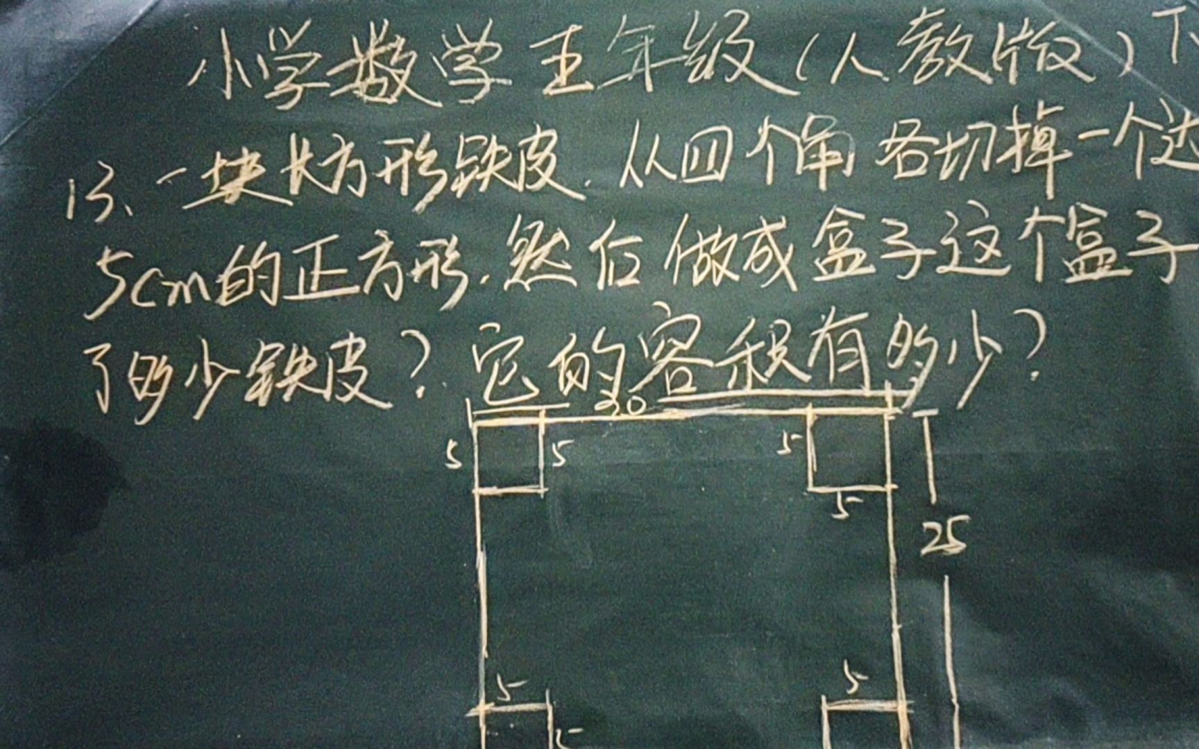 小学数学人教版5年级下课后习题:盒子的容积是多少?