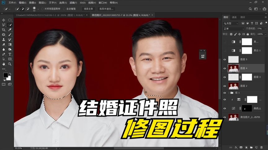 结婚证件照的详细PS修图过程视频