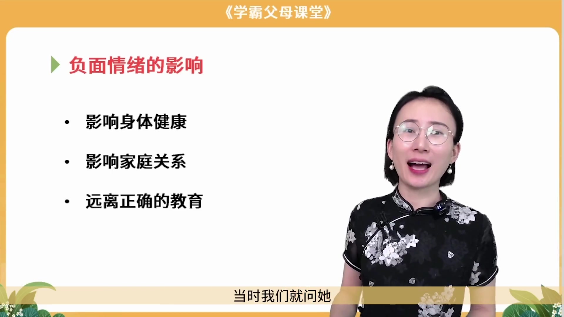 127集全【学霸家长课堂】清华大学心理学硕士 给卓越家长的必修课