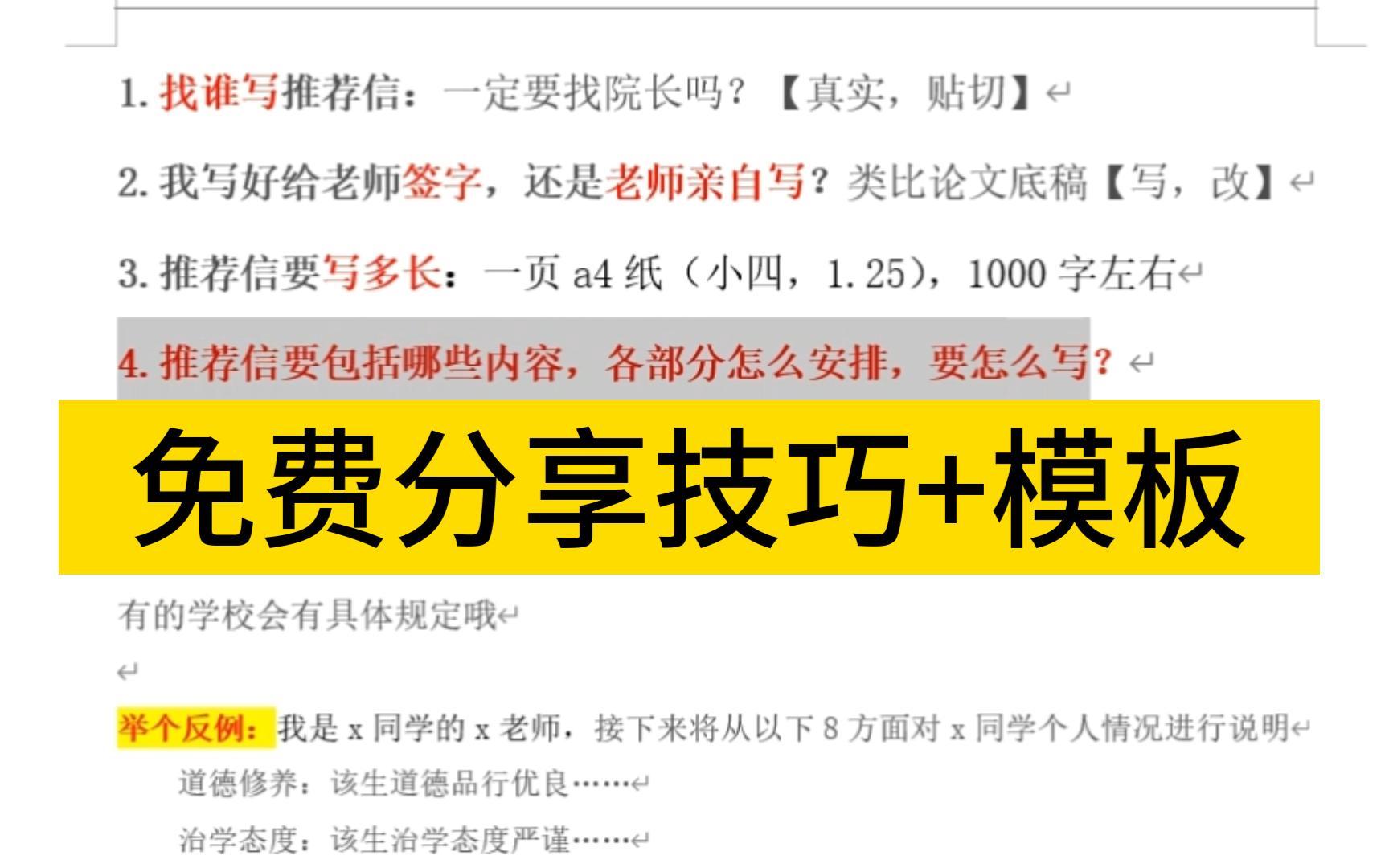 ...的教师推荐信 | 技巧+模板 |保研经验分享、保研文书材料、专家推荐信
