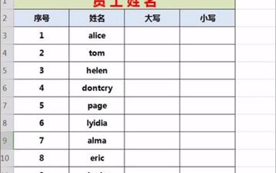 字母大小写转换,你学会了吗
