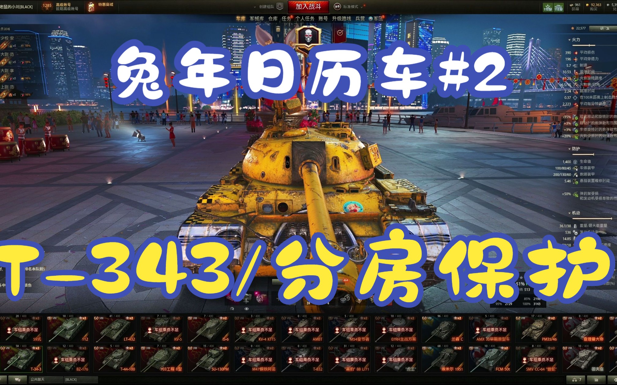 [兔年日历车#2]T-34-3//分房保护就是他最强的法宝//稍微比122TM综合...