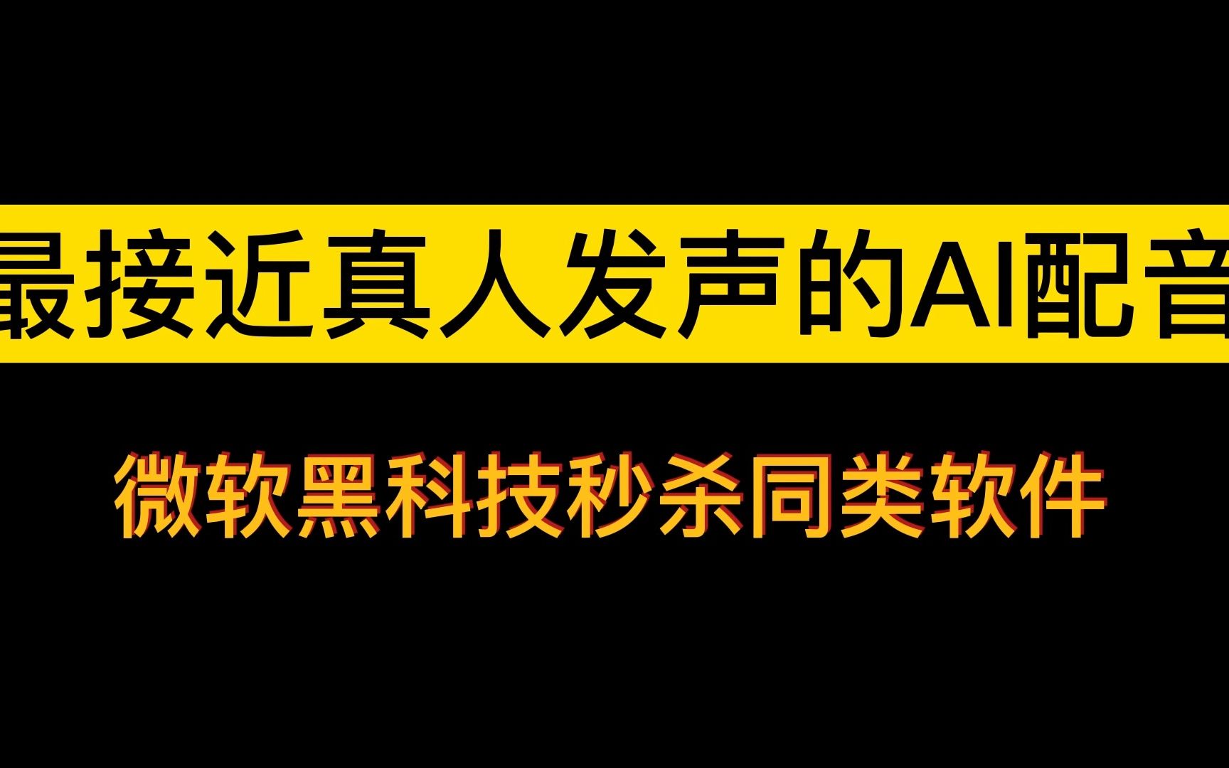 ...还能秒杀同类收费软件 支持上百种语言 可选择可种主播场景与情绪