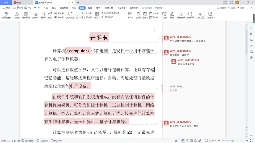 文档右侧批注栏怎样删除?wps添加和删除批注的方法技巧