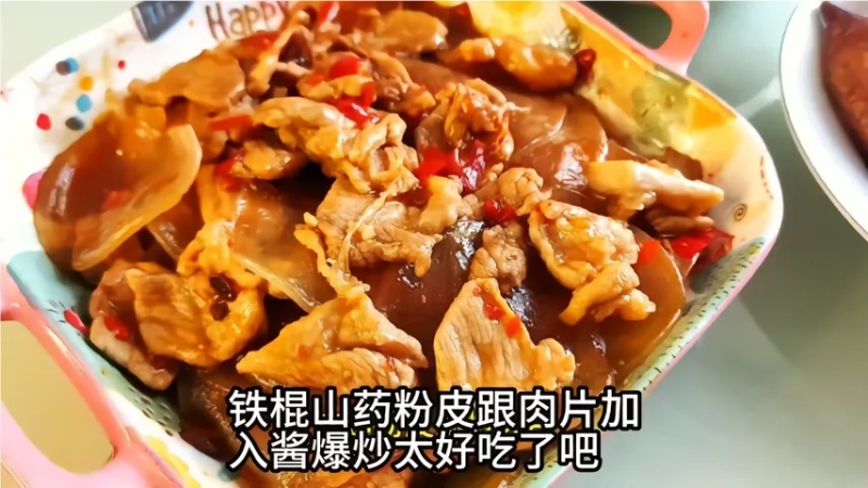 铁棍山药粉皮有吃过吗 ?我也是第一次这样做简单又好吃