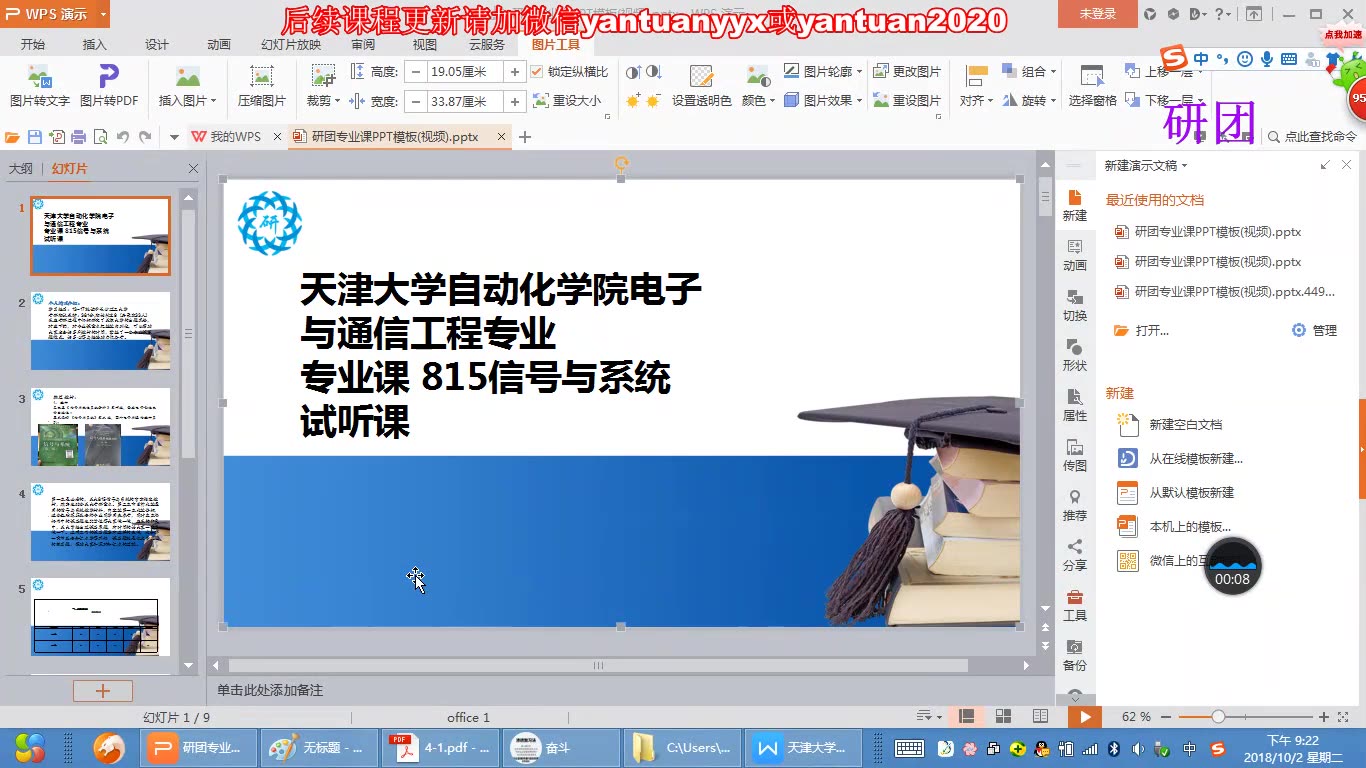 天大815信号与系统第五课时