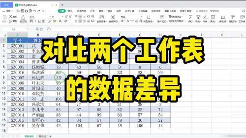 办公技巧,对比出两个工作表的数据差异,十秒钟能找出?