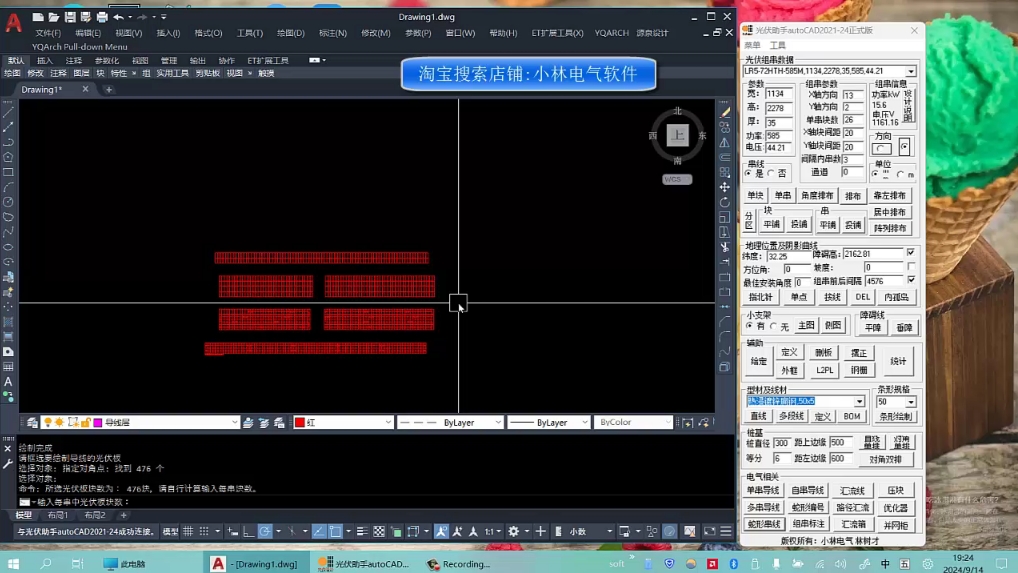 光伏助手CAD 光伏插件 光伏软件 光伏车棚设计 光伏设计师常用软件 ...