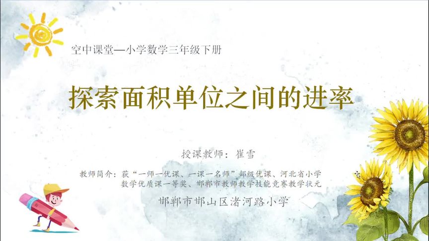 数学三年级下册:7.2 探索面积单位之间的进率