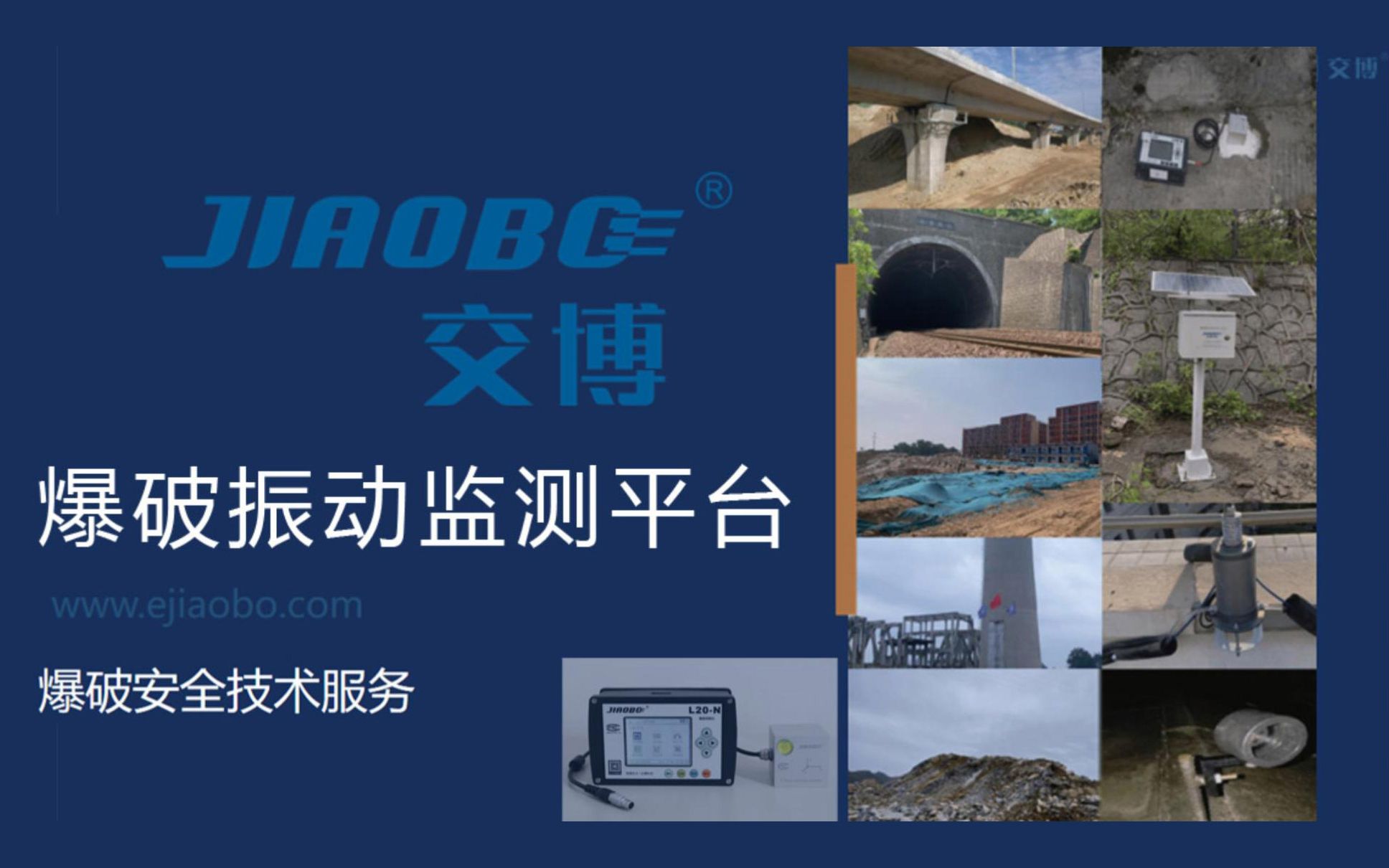 爆破振动监测平台 爆破安全技术服务 在线振动监测系统 振动监测平台 ...