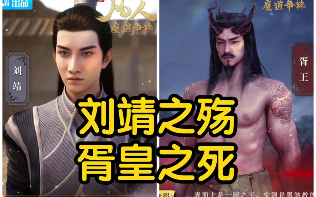 ...被困,徒劳挣扎!符宝灭敌!来走都出其不意的胥皇!(凡人修仙传第40集)