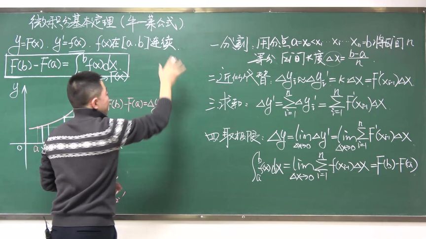 千呼万唤始出来,高中数学《微积分基本定理--牛顿莱布尼茨公式》