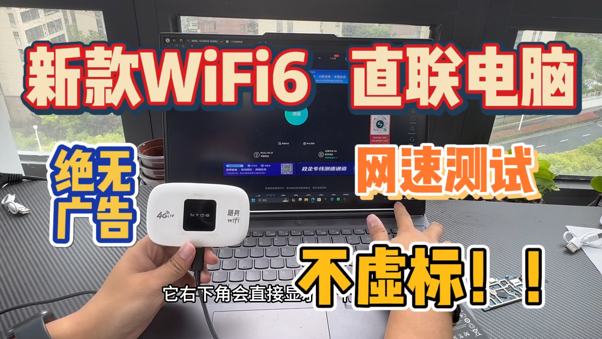 性价比最高的随身WiFi/新款WiFi6千兆速率/个人使用两年纯分享个人...