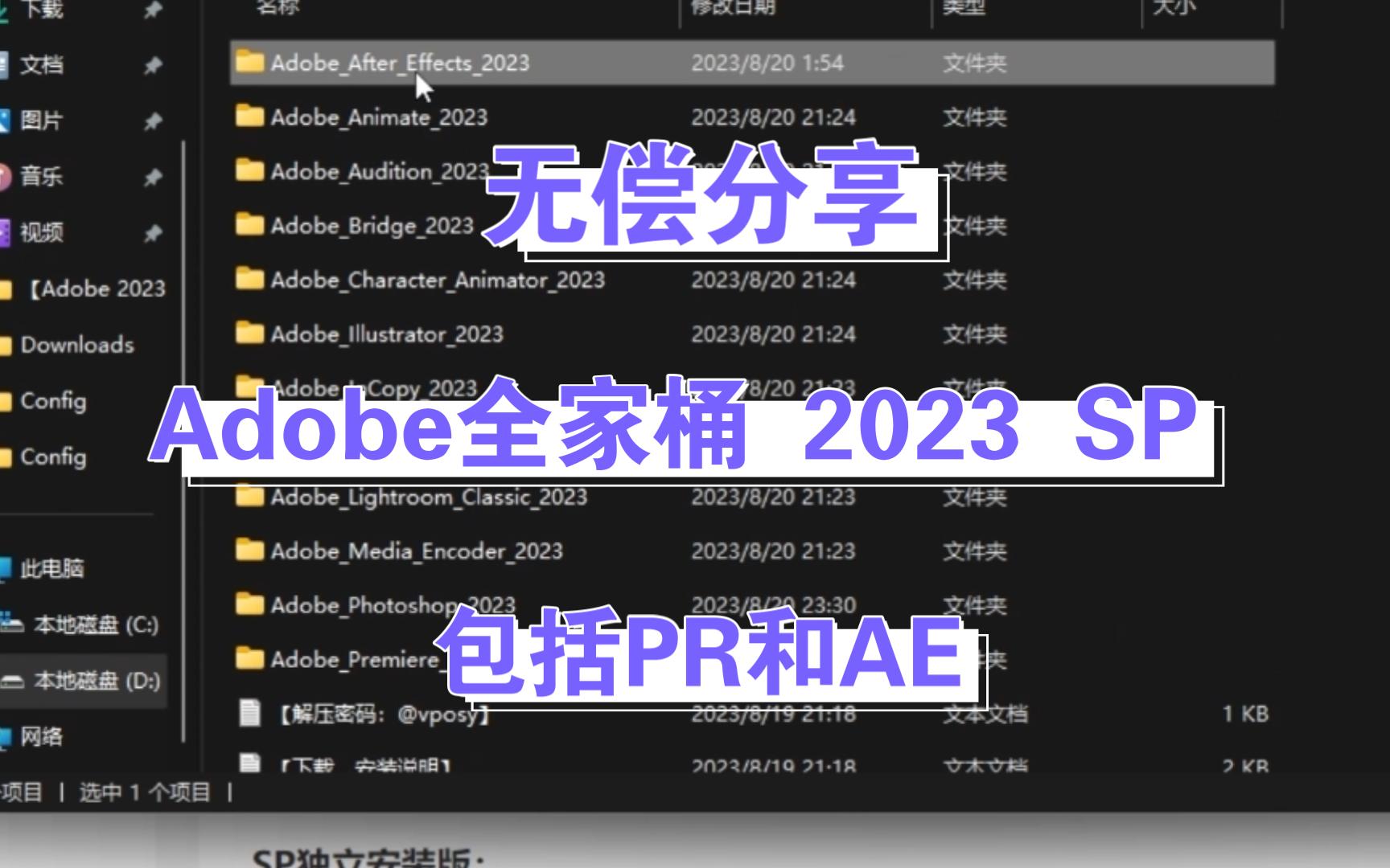 无偿分享【Adobe 2023 SP全家桶】AE和PR都有