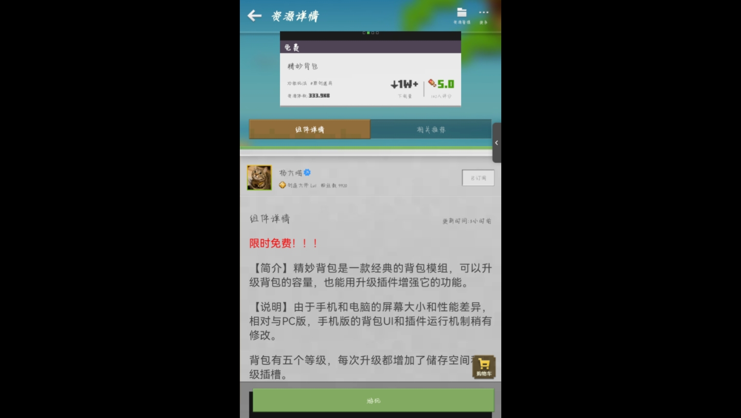 我的世界模组介绍 精妙背包