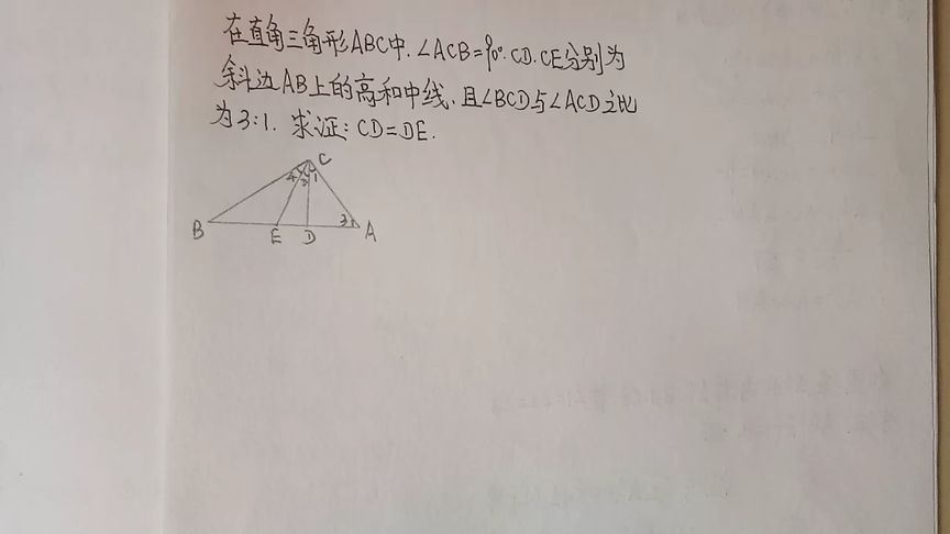 根据各角的比例以及直角三角形斜边上的高和中线,证明两边相等