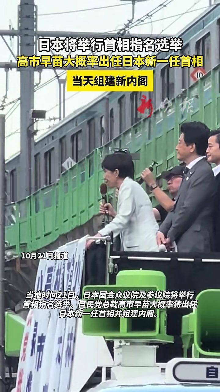 当地时间21日,日本国会众议院及参议院将举行首相指名选举,自民党...