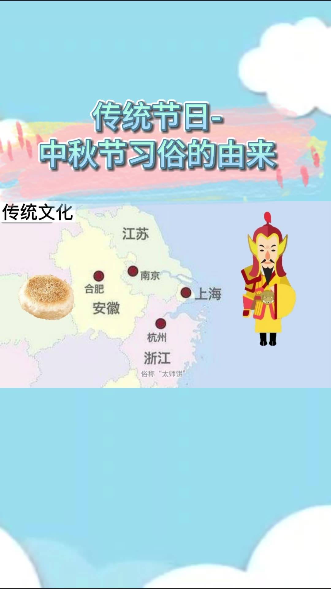 传统节日-中秋节习俗的由来