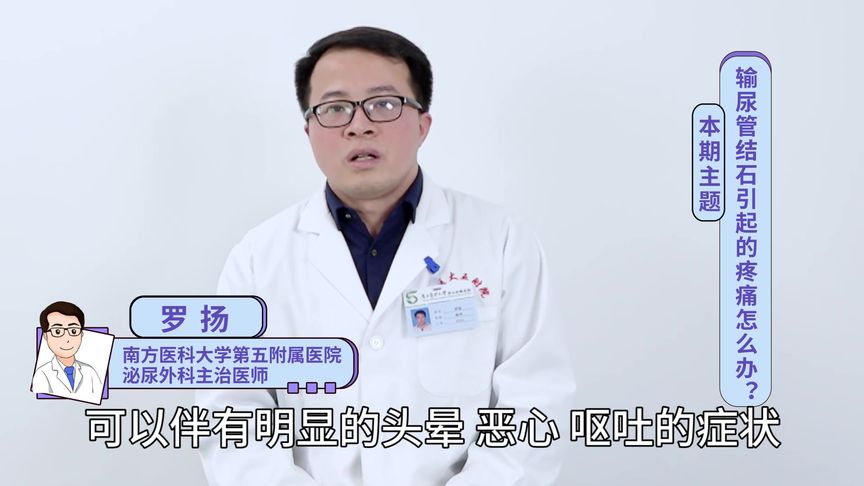 疼死人的输尿管结石,发作时该如何止痛?医生告诉你应对方案