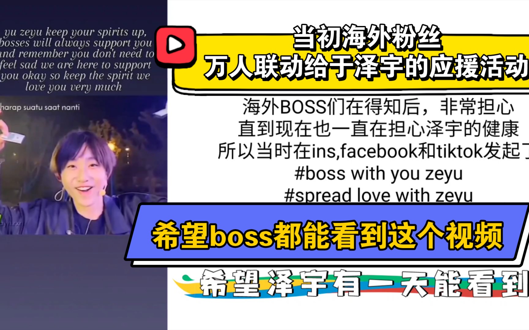 海外粉丝万人联动给boystory于泽宇的应援|你的笑容是最珍贵的礼物,你...