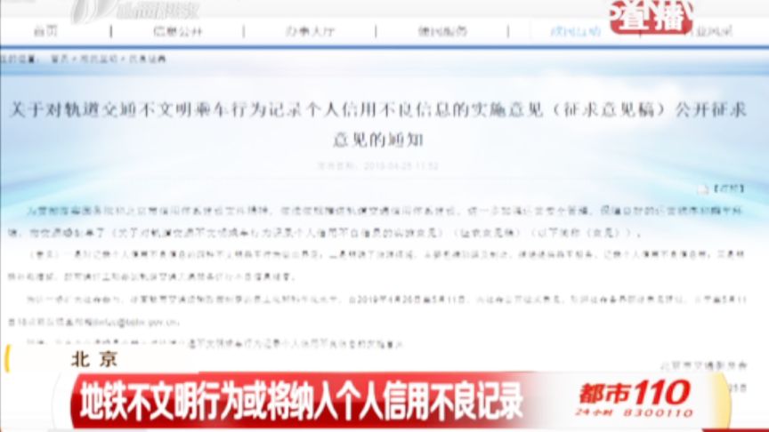 注意:地铁上若有的不文明行为,或将纳入个人信用不良记录