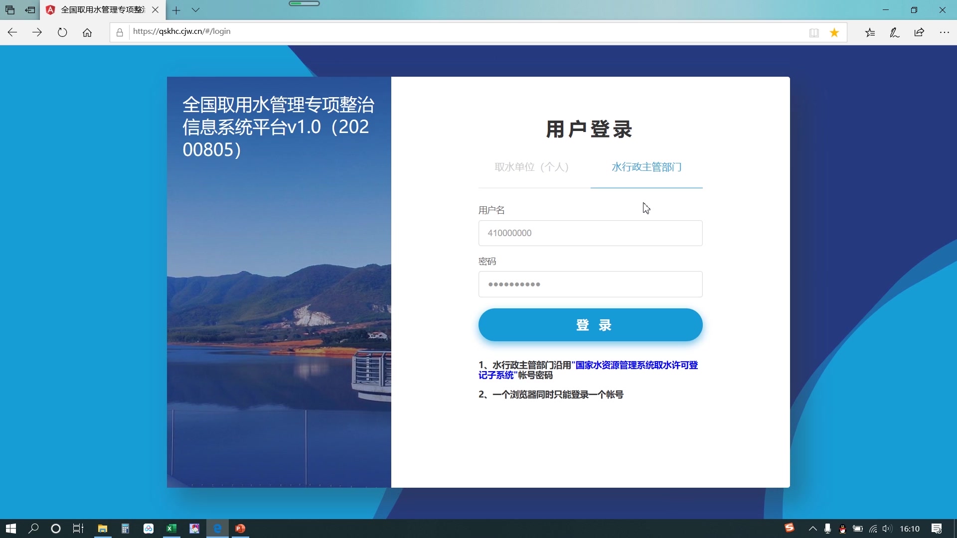 取用水管理专项整治信息系统操作演示