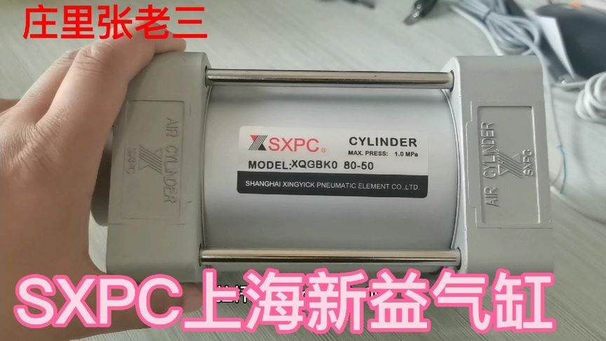SXPC上海新益～XQGB系列气缸开箱介绍,磁性开关安装使用说明