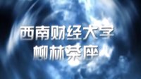 柳林茶座第23回:《走进注册会计师行业》宋朝学