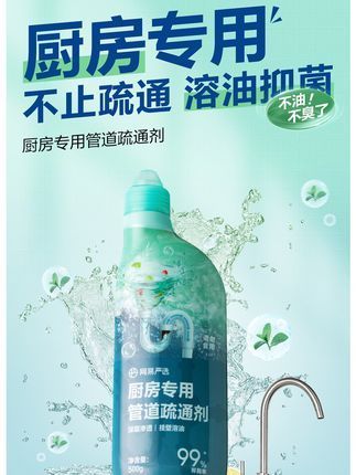 不要在找师傅来通管道啦!可以试试网易严选家管道疏通剂! #管道疏通...