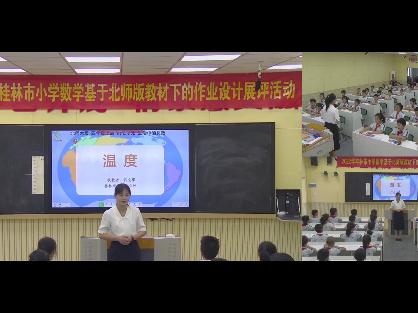 ...说课视频(2022年桂林市小学数学基于北师大版教材作业设计展评活动)