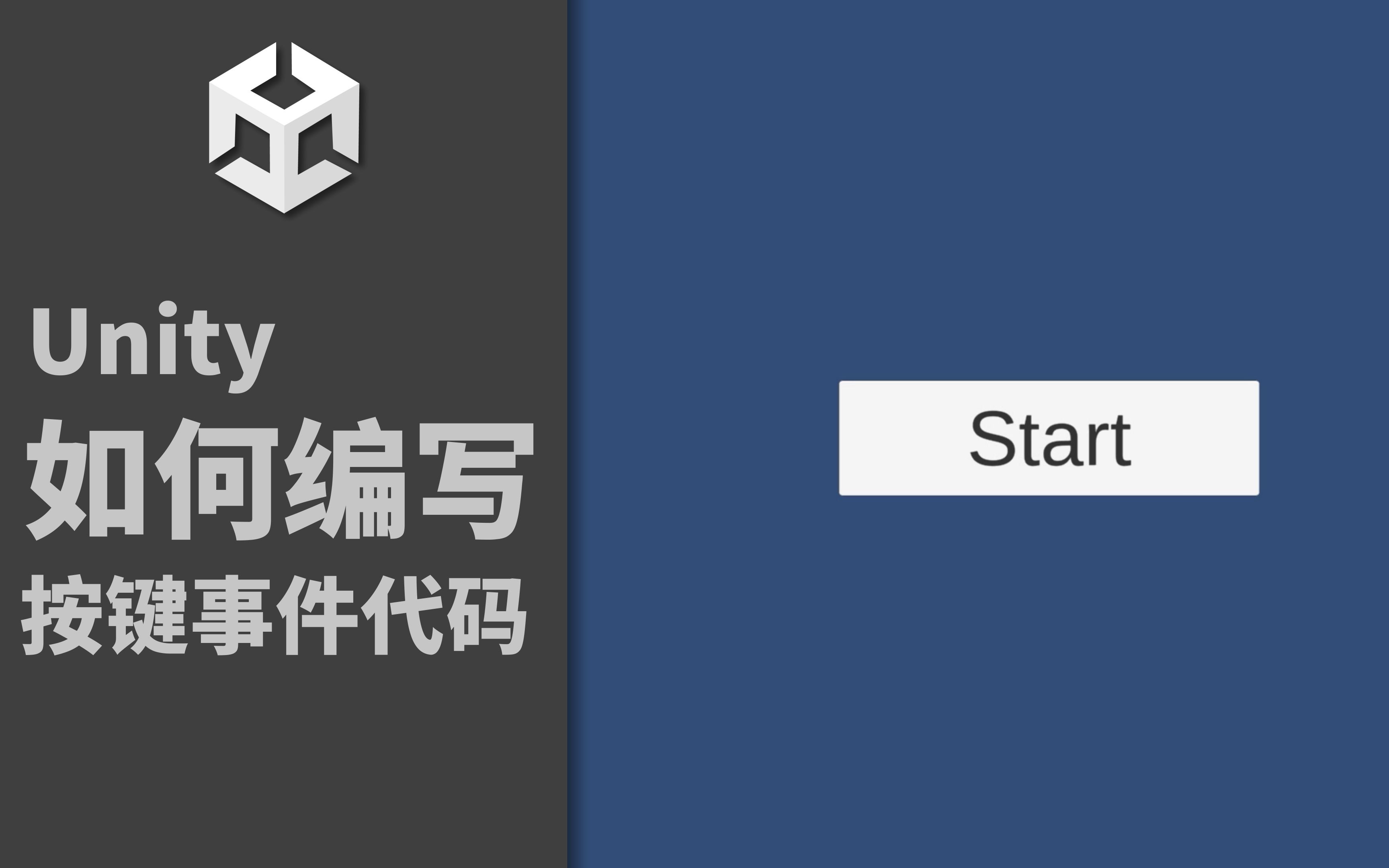 【Unity】如何编写按键事件监听代码