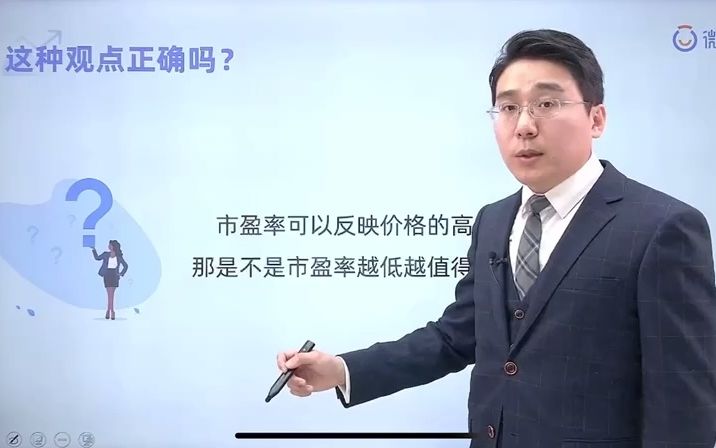 市盈率越低越值得买吗?