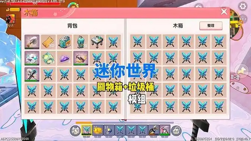 迷你世界刷物箱加垃圾桶模组