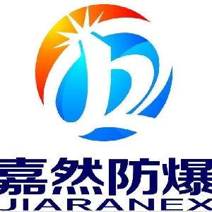 浙江嘉然防爆 