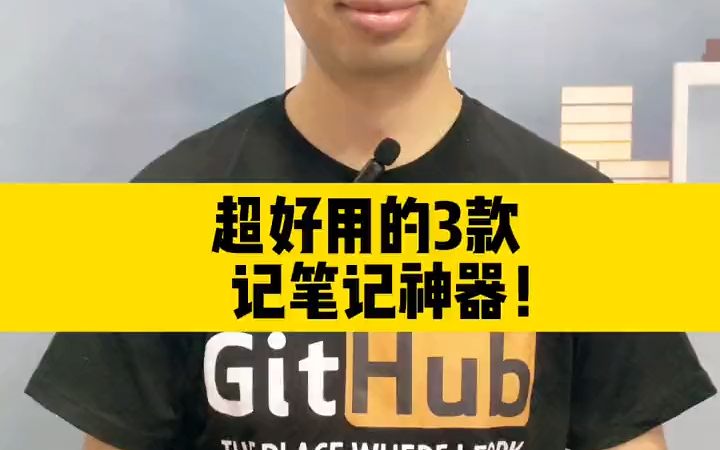 超好用的3款记笔记神器!#编程vlog #程序员vlog #互联网资讯 @抖音小...