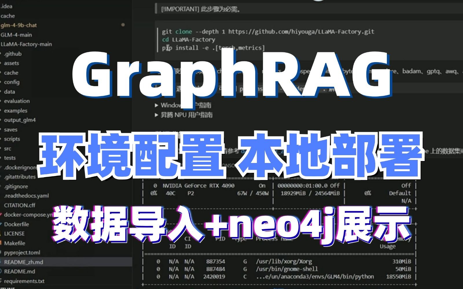 全网最详细GraphRAG教程!10分钟学会利用GraphRAG部署到本地的...