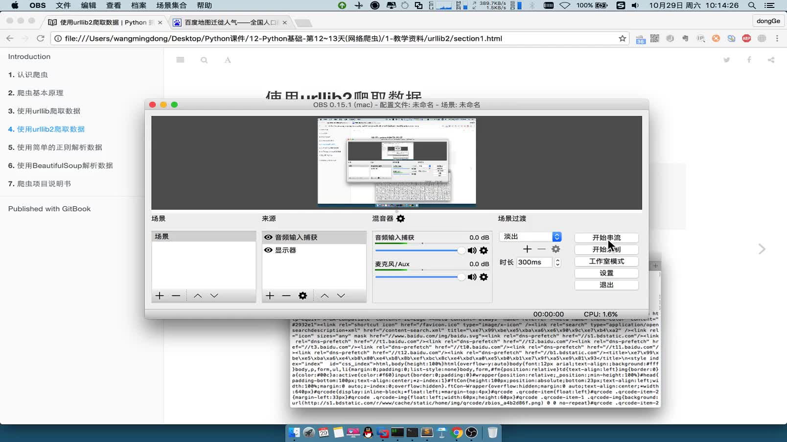 如何入门 Python 爬虫?