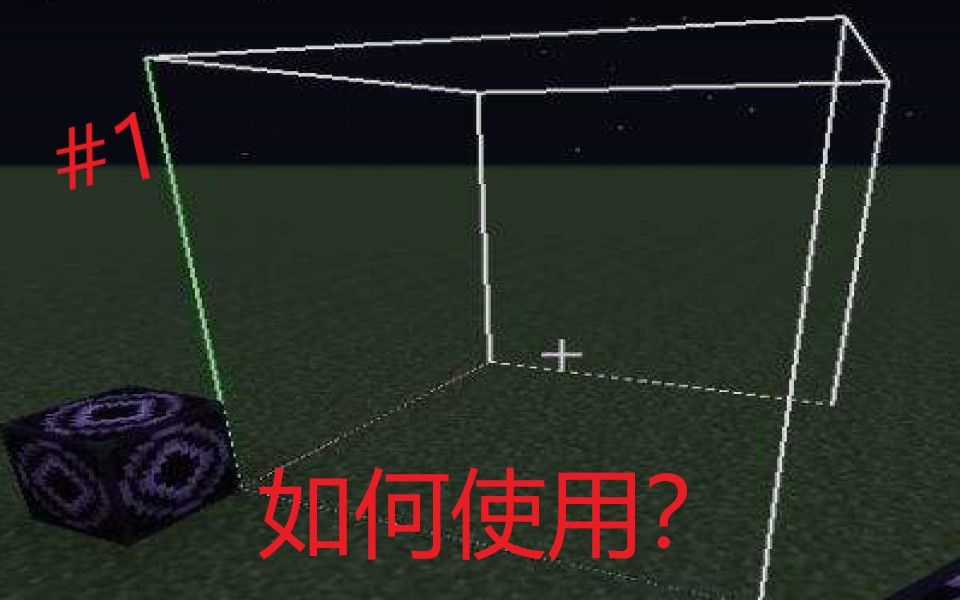 【我的世界】java版我的世界如何使用结构方块?第一集,初级使用