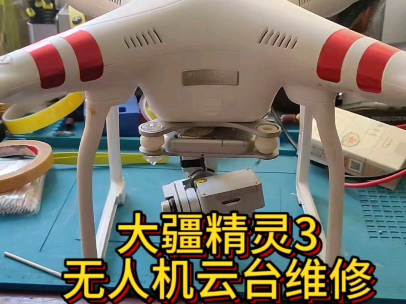 大疆精灵3s精灵3a精灵3pro精灵3se精灵34k版无人机云台乱转不自检...