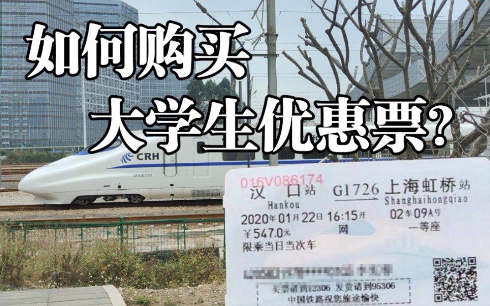 车迷教你使用大学生优惠购票,保姆级教程