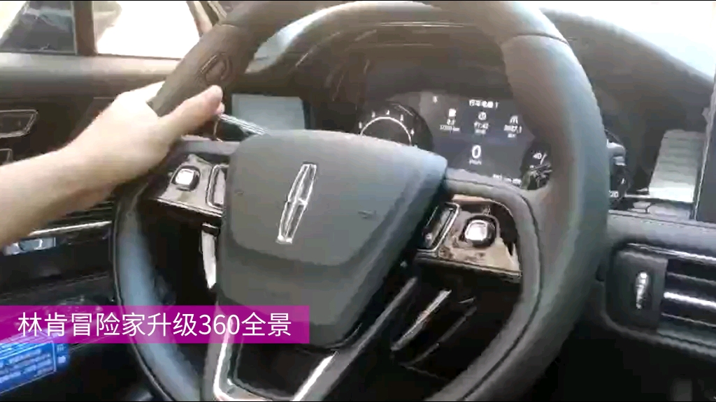 #林肯冒险家原车屏升级加装360/540全景环视系统 动态轨迹 雨光夜视 ...