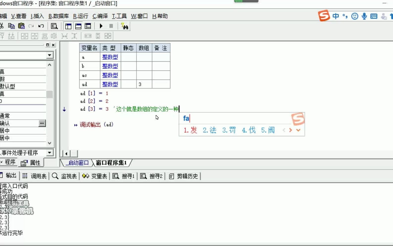 易语言简单数组定义教程