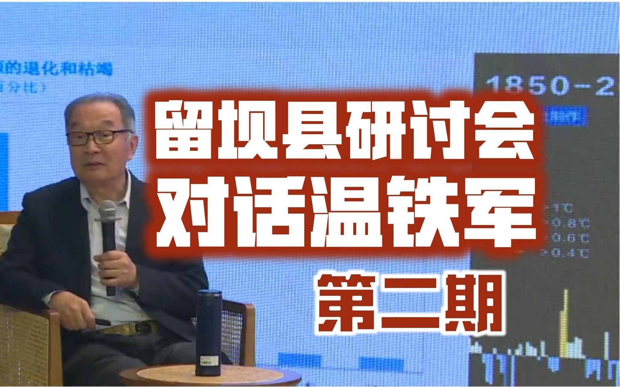 陕西留坝县 | 温铁军、董筱丹等专家学者参加2023“两山联盟”研讨会;...