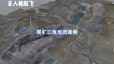 实景三维应用。矿山建模,数字乡村,水库建模,无人机航飞