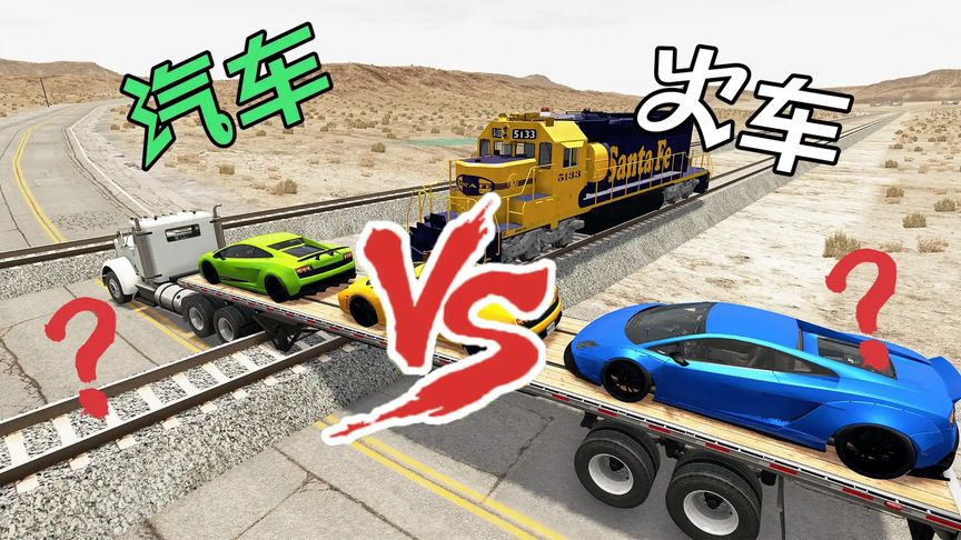 BeamNG车祸模拟器:汽车VS火车 物理碰撞测试 #3