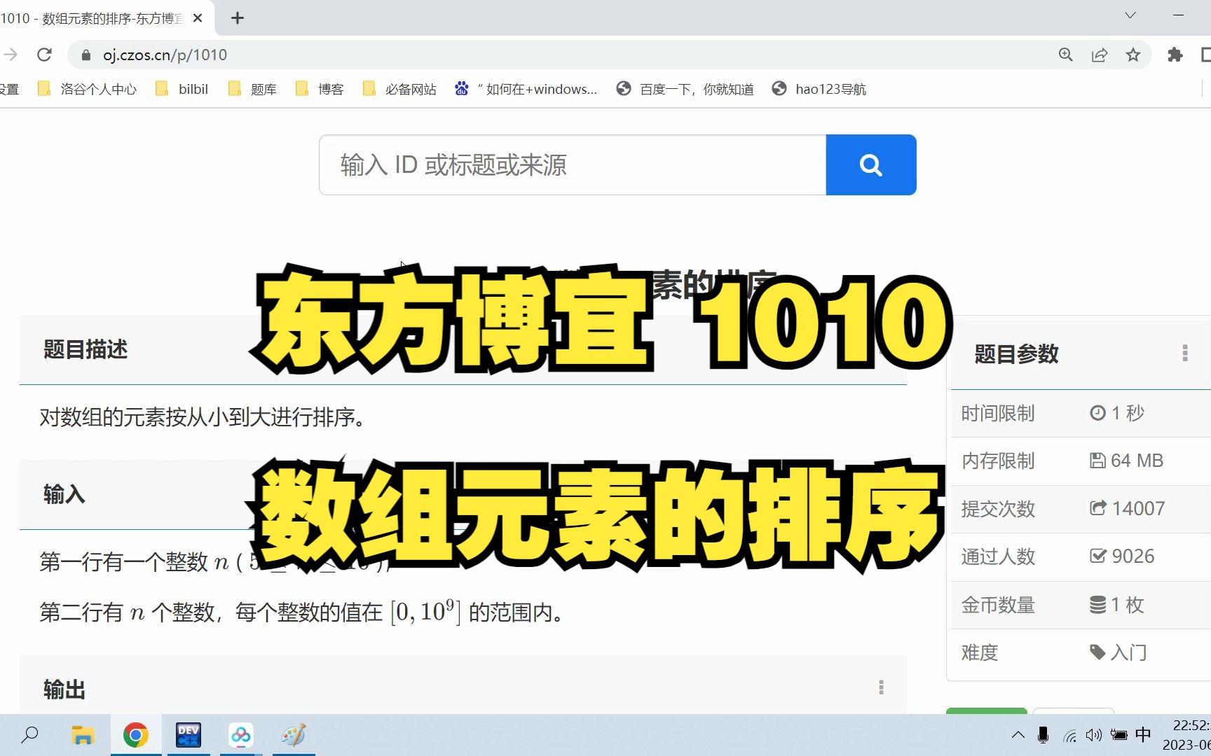 东方博宜 1010 - 数组元素的排序