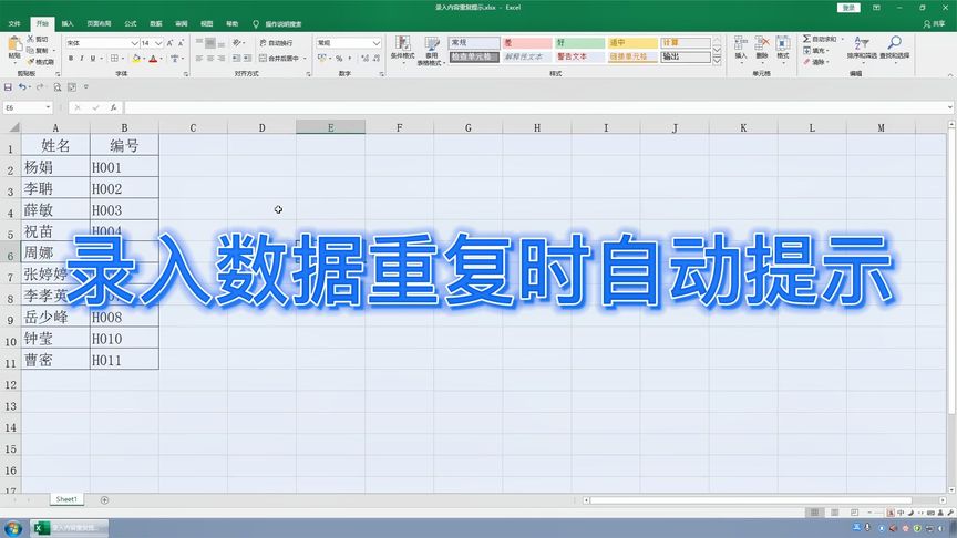 Excel 录入的数据重复时,软件自动提示,再也不用手动检查了