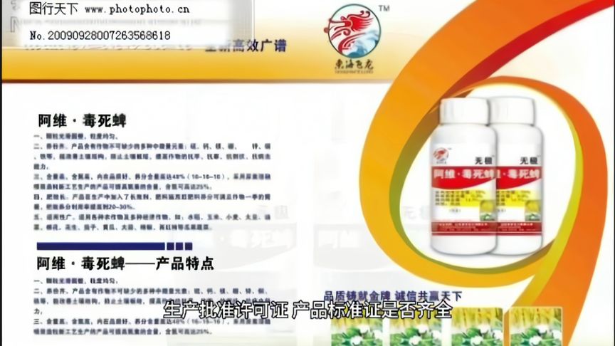 农药的安全使用