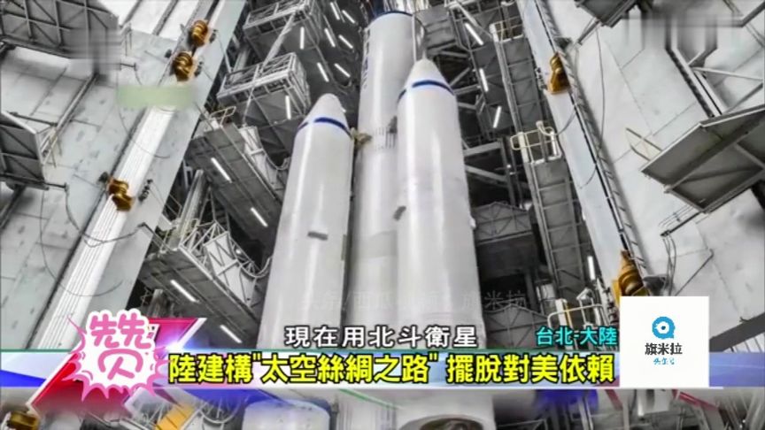 台媒:大陆北斗系统全球覆盖精度超GPS,应用在多个领域意义重大