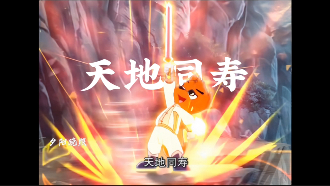 【4K修复】是非对错我已无心解释,天地同寿!见面开大!虹猫最冲动的...